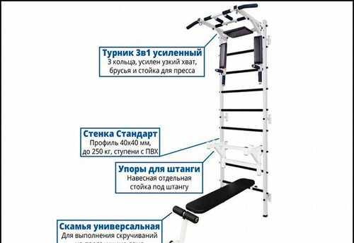 Шведская стенка Тбпу-У-С турник 3в1 стойка скамья