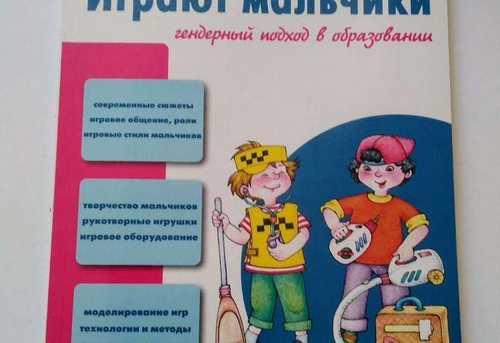 Играют мальчики