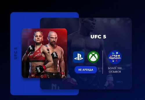 Ufc 5 ps5 xbox