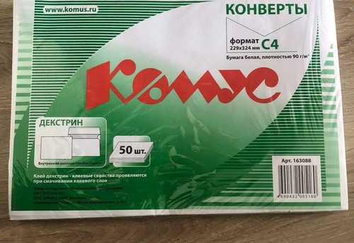 Конверт С4 90г/кв.м