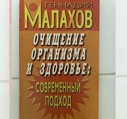 Книга Очищение организма