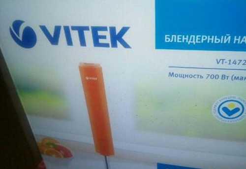 Блендер погружной vitek