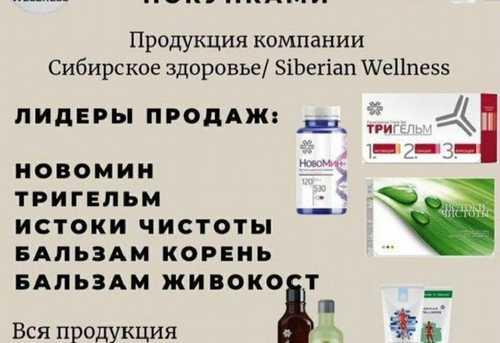 Siberian wellness