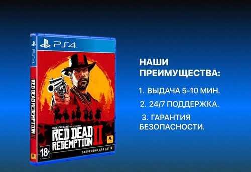 Red Dead Redemption 2 (PS4/PS5) Бердск