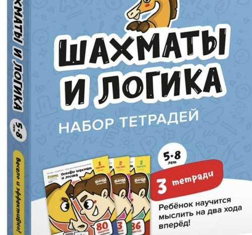 Банда умников основы шахмат и логика 2021