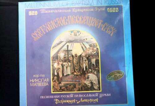 Альбом выпущенный к 1000 летию Крещения Руси