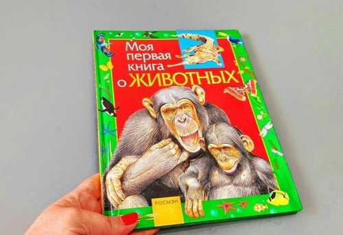 Книга о животных
