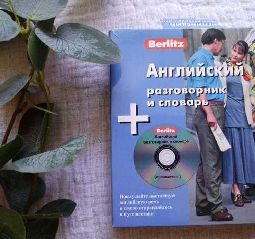 Английский разговорник и словарь с диском Berlitz