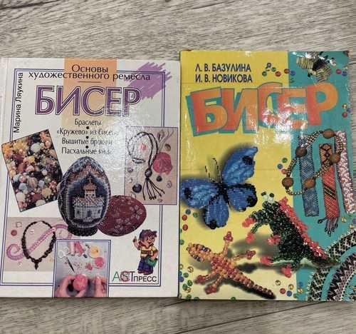 Книги плетение из бисера