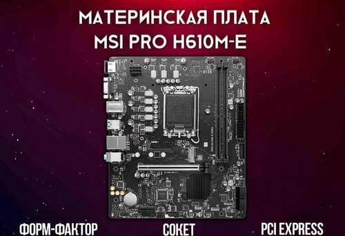 Материнская плата MSI PRO H610M-E