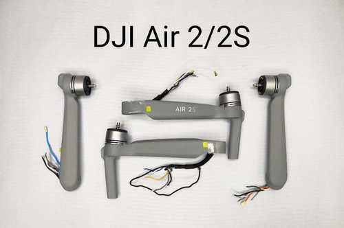 DJI Mavic Air 2/2S луч новый