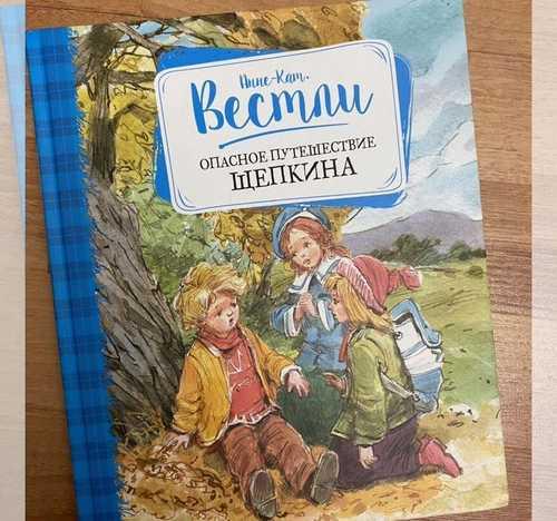 Опасное приключение Щепкина Вестли