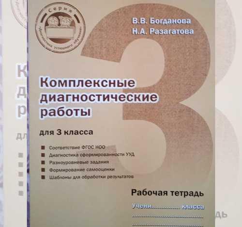 Комплексные диагностические работы 3 класс