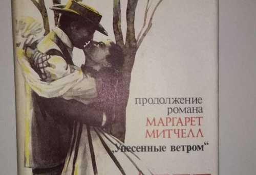Книга Александра Риплей "Скарлетт"