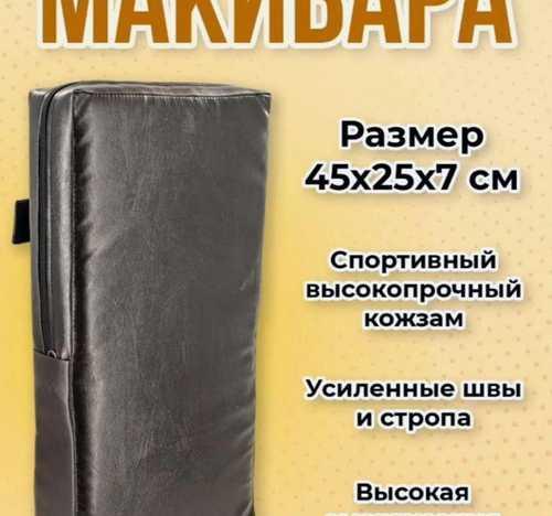Макивара