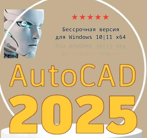 Установка autocad 2025 crack