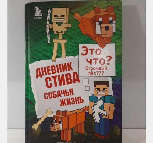 Книга майнкрафт