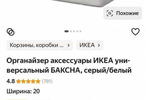 Органайзер аксессуары икеа универсальный баксна