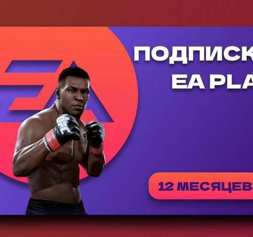 Подписка Ps EA Play (Турция/Украина)