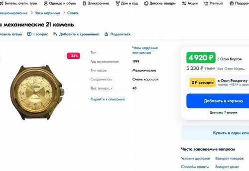 Продам часы "Слава 21 камень" (сделанно в России)
