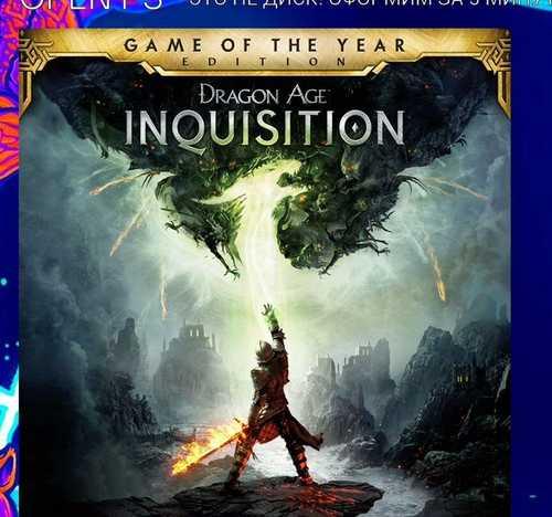 Dragon Age: Inquisition - Yilin Oyunu ed ps4 и ps5