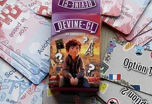 Авторская игра на французском языке "Devine-ci"