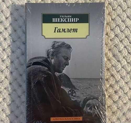 Книга Гамлет