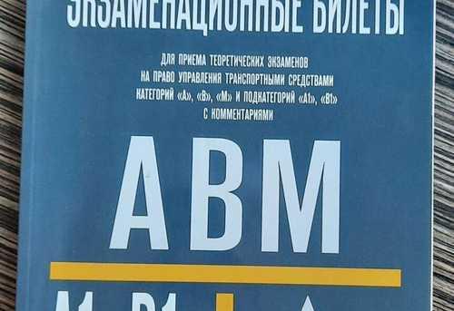 Экзаменационные билеты и задачи. пдд. гибдд
