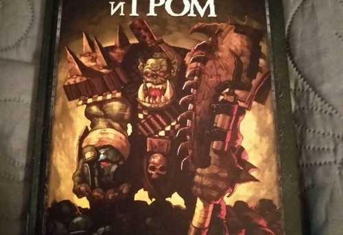 Warhammer 40000 книги Кровь и Гром