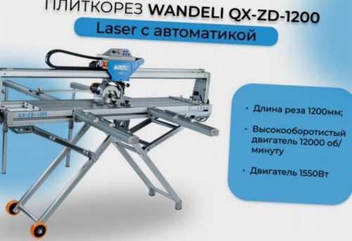 Плиткорез Wandeli QX-ZD-1200