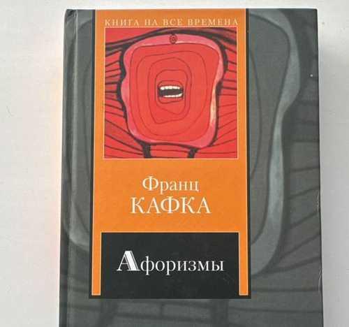 Книга Франц Кафка