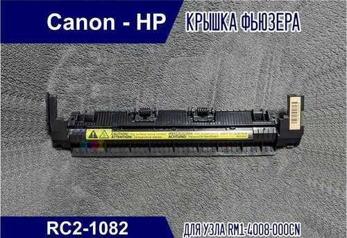 RC2-1082 RU5-8347 Оригинальная Крышка Печки HP