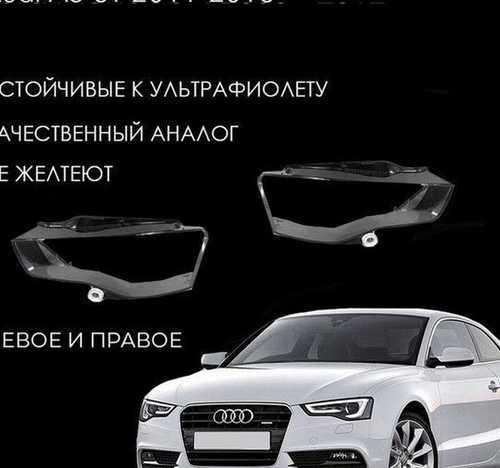 Новые стекла фар Audi А5 8T (2011-2016)