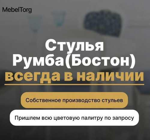 Мягкие кухонные стулья из велюра