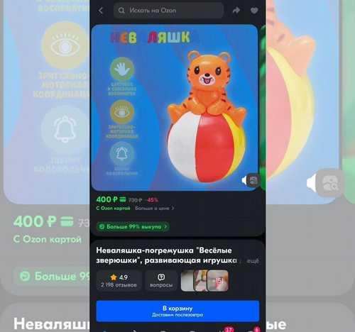 Неваляшка для малышей
