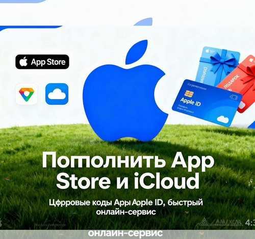 Пополнить App Store и iCloud — цифровые коды Apple