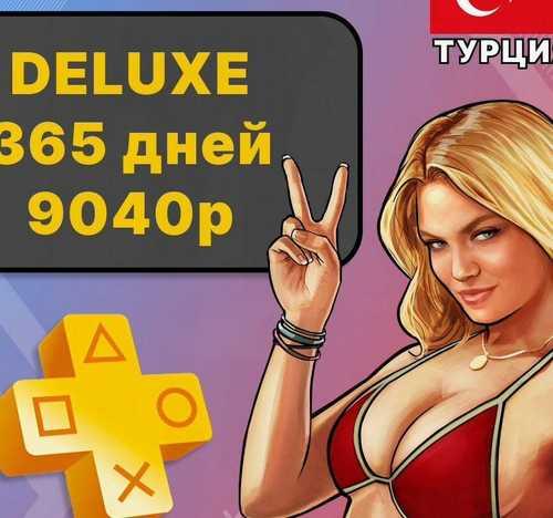 Подписка Ps Plus Premium 12 месяцев Казань 480 игр