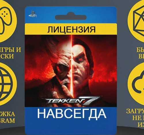 Tekken 7 PS4/PS5 На русском