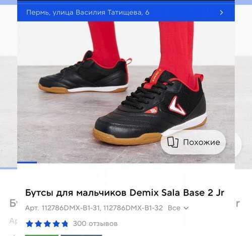 Футбольные бутсы Demix