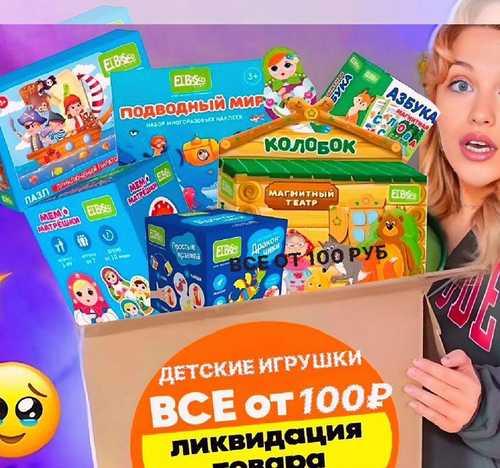 Игрушки развивающие оптом