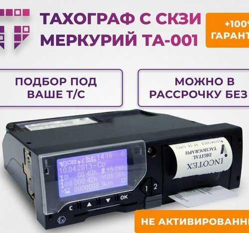 Тахограф Меркурий, гарантия