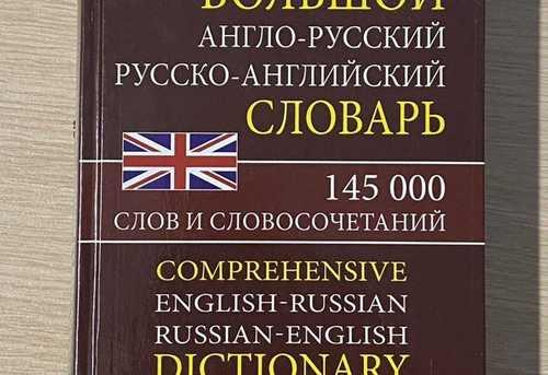 Большой англо русский словарь. Мюллер