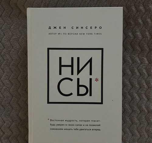 Книга Ни Сы