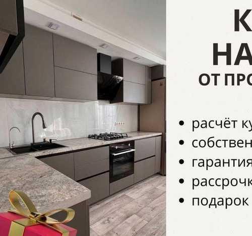 Кухня на заказ от производителя