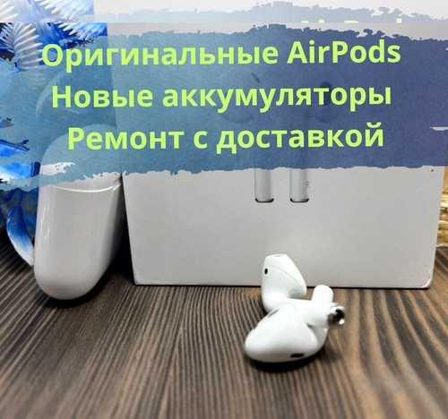 Airpods 1,2 с новыми аккумуляторами в ушах и кейсе