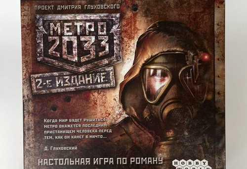 Игра настольная Метро 2033 2-ое издание