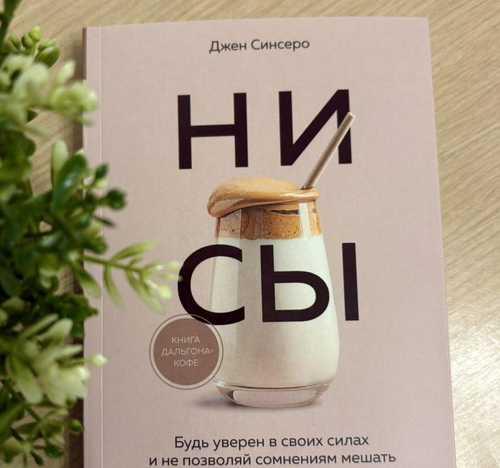 Ни Сы" книга