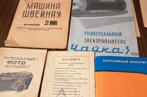 Паспорт, инструкция. СССР