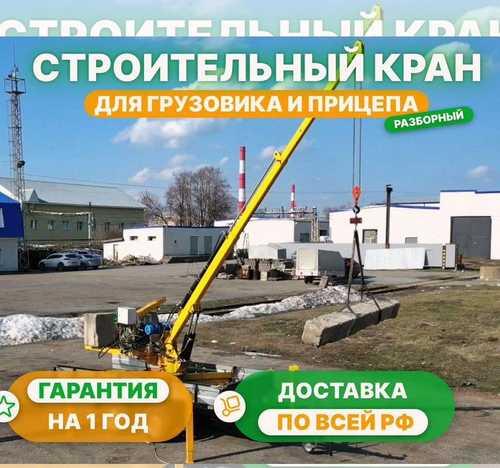 Кран строительный