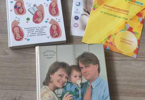 Книги для беременных пакетом